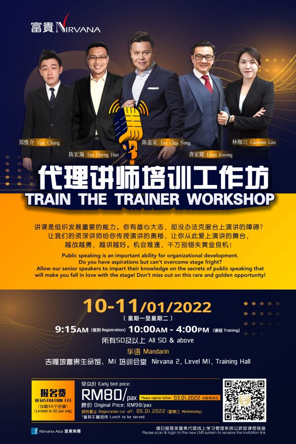 Jan – Offline Training: Train the Trainer Workshop 线下课程：代理讲师培训工作坊 ...