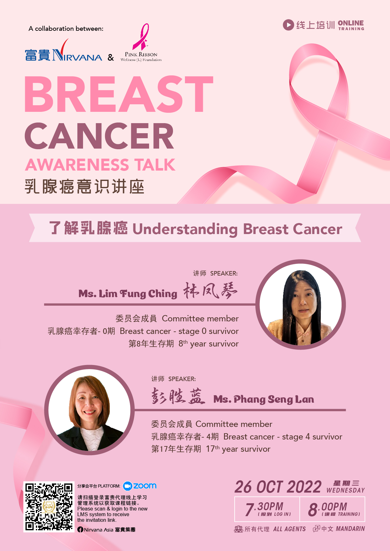 Oct – 线上课程：乳腺癌意识讲座 – 了解乳腺癌 Online Training: Breast Cancer Awareness ...