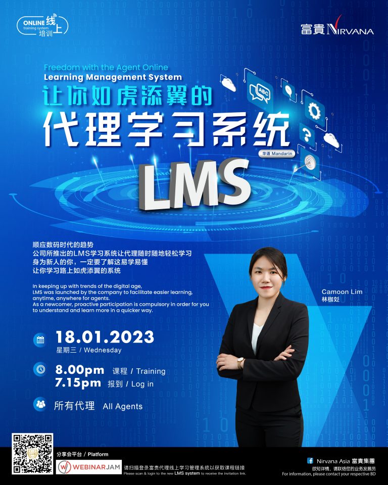 Jan – 线上课程: 让你如虎添翼的代理学习系统（LMS）Online Training: Freedom with the Agent Online Learning Management ...