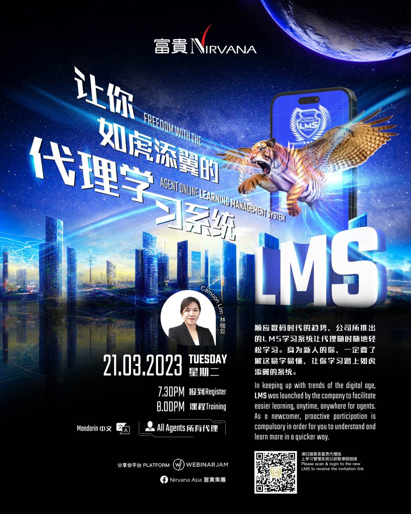 March – 线上课程: 让你如虎添翼的代理学习系统（LMS）Online Training: Freedom with the Agent Online Learning ...