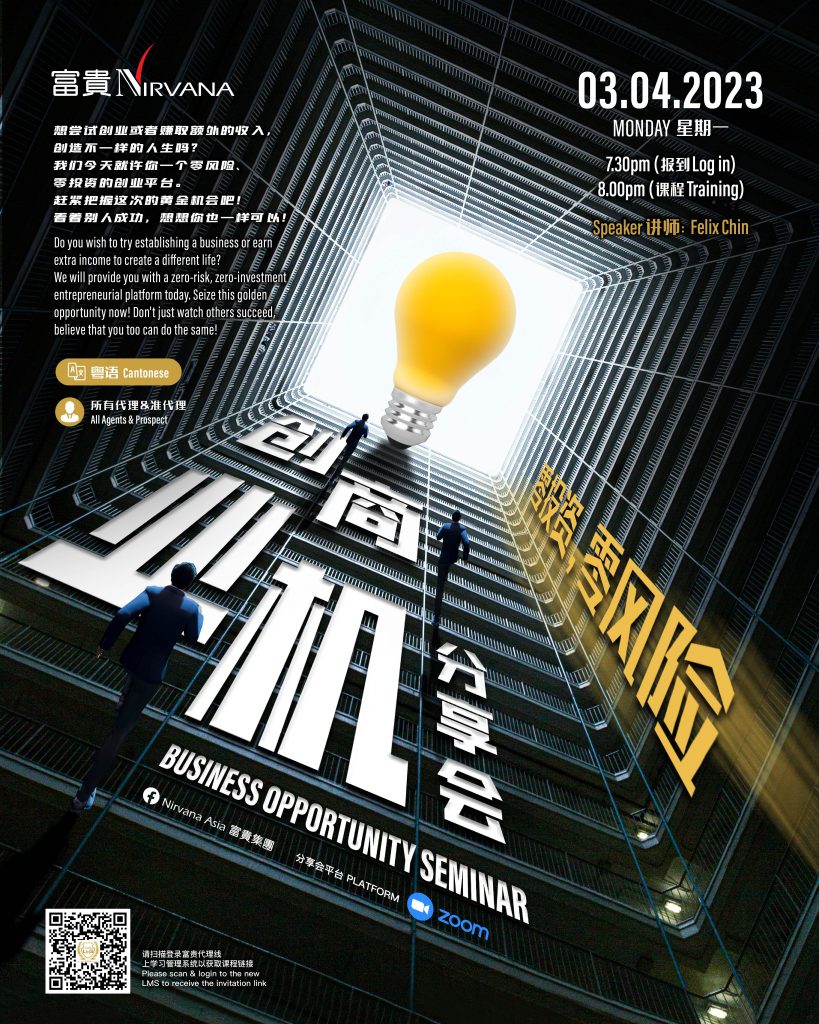 April – 线上课程: 创业商机分享会 Online Training: Business Opportunity Seminar – Nirvana Learning ...