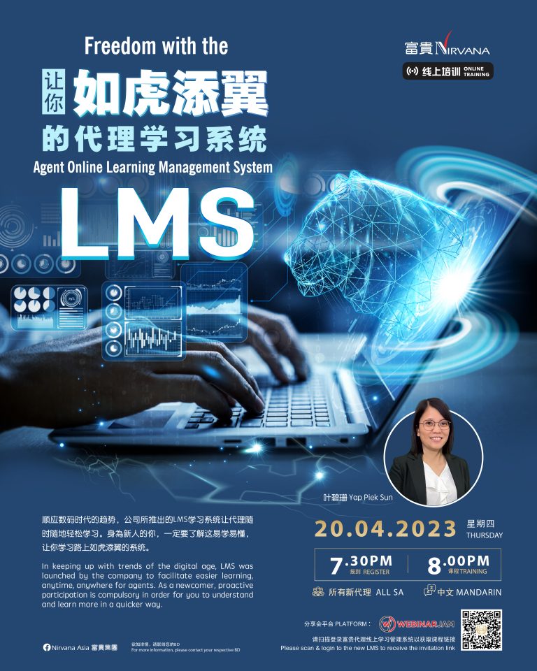 Apr – 线上课程: 让你如虎添翼的代理学习系统（LMS）Online Training: Freedom with the Agent Online Learning Management ...