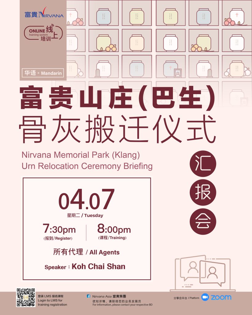 July – 线上课程: 巴生山庄骨灰搬迁仪式汇报会 Online Training: Nirvana Memorial Park (Klang) Urn Relocation ...