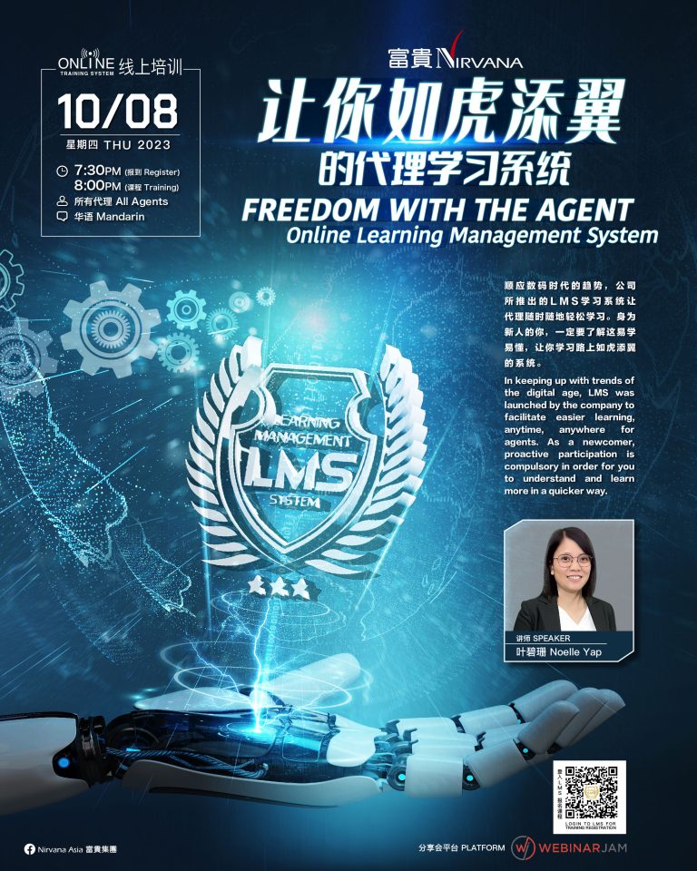 Aug – 线上课程: 让你如虎添翼的代理学习系统（LMS）Online Training: Freedom with the Agent Online Learning Management ...