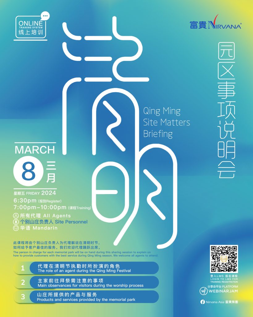 Mac’24 – 线上课程: 清明园区事项說明會 Online Training: Qing Ming Site Matters Briefing – Nirvana Learning ...