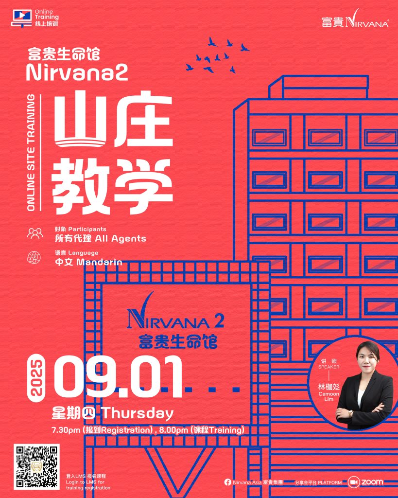 中马区CR – Jan’25: 山庄教学：富貴生命館 Nirvana 2 Online Site Training – Nirvana Learning Management System