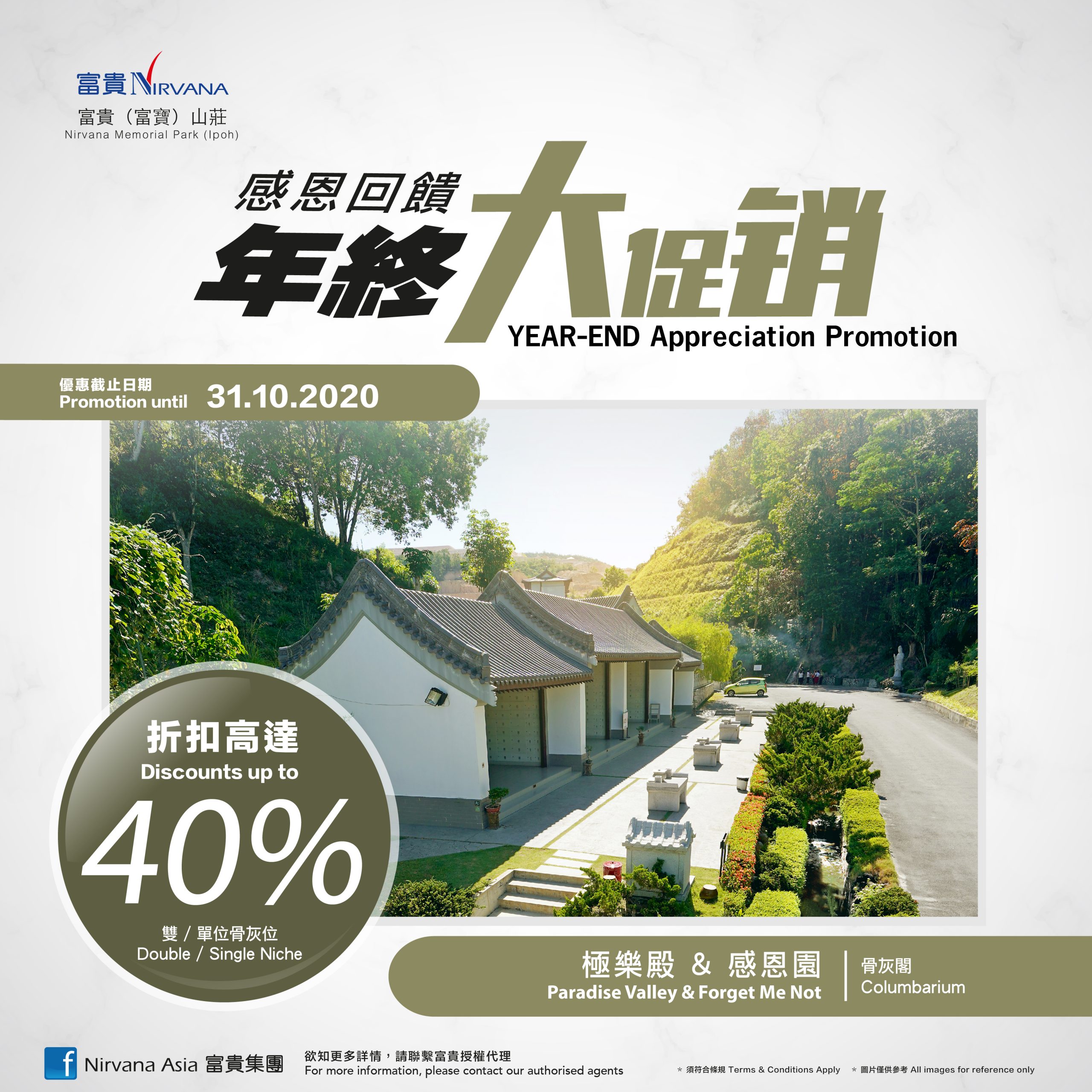 YearEnd_Promotion_FA-02 | Nirvana Asia